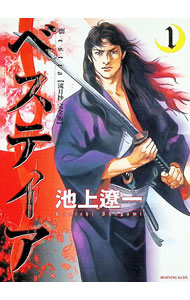 &nbsp;&nbsp;&nbsp; ベスティア−流月抄完全版− 1 B6版 の詳細 カテゴリ: 中古コミック ジャンル: 青年 出版社: 講談社 レーベル: モーニングKC　DX 作者: 池上遼一 カナ: ベスティアリュウゲツショウカンゼ...