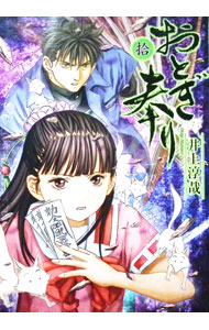 &nbsp;&nbsp;&nbsp; おとぎ奉り 10 変型版 の詳細 カテゴリ: 中古コミック ジャンル: 青年 出版社: ワニブックス レーベル: GUM　COMICS 作者: 井上淳哉 カナ: オトギマツリ / イノウエジュンヤ サイ...