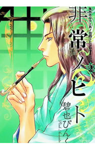 &nbsp;&nbsp;&nbsp; 鬼外カルテ(14)−非常ノヒト− 2 B6版 の詳細 カテゴリ: 中古コミック ジャンル: ボーイズラブ 出版社: 新書館 レーベル: WINGS　COMICS 作者: 碧也ぴんく カナ: キガイカルテ...