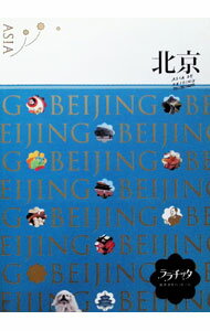 &nbsp;&nbsp;&nbsp; "北京　〔2010〕 " の詳細 出版社: JTBパブリッシング レーベル: ララチッタ−街歩きをハッピーに。− 作者: JTBパブリッシング カナ: ペキン2010 / ジェイティービーパブリッシング...
