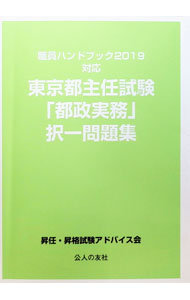 &nbsp;&nbsp;&nbsp; "東京都主任試験「都政実務」択一問題集 " の詳細 出版社: 公人の友社 レーベル: 作者: 昇任・昇格試験アドバイス会 カナ: トウキョウトシュニンシケントセイジツムタクイツモンダイシュウ / ショウ...