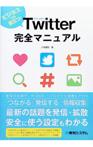 &nbsp;&nbsp;&nbsp; Twitter完全マニュアル 単行本 の詳細 カテゴリ: 中古本 ジャンル: 産業・学術・歴史 電気・電子 出版社: 秀和システム レーベル: 作者: 八木重和 カナ: ツイッターカンゼンマニュアル /...