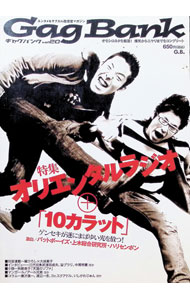 &nbsp;&nbsp;&nbsp; ギャグバンク　2006　Vol．20 単行本 の詳細 カテゴリ: 中古本 ジャンル: 料理・趣味・児童 その他娯楽 出版社: G．B． レーベル: 作者: G．B． カナ: ギャグバンク200620 /...