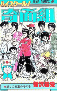 &nbsp;&nbsp;&nbsp; ハイスクール！奇面組 9 新書版 の詳細 カテゴリ: 中古コミック ジャンル: 少年 出版社: 集英社 レーベル: ジャンプコミックス 作者: 新沢基栄 カナ: ハイスクールキメングミ / シンザワモト...