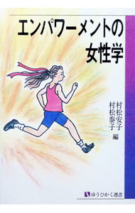 &nbsp;&nbsp;&nbsp; エンパワーメントの女性学 単行本 の詳細 カテゴリ: 中古本 ジャンル: 政治・経済・法律 社会問題 出版社: 有斐閣 レーベル: 有斐閣選書 作者: 村松泰子 カナ: エンパワーメントノジョセイガク ...