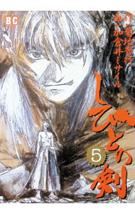 &nbsp;&nbsp;&nbsp; しびとの剣 5 B6版 の詳細 カテゴリ: 中古コミック ジャンル: 青年 出版社: ソニーマガジンズ レーベル: バーズコミックス 作者: 加倉井ミサイル カナ: シビトノケン / カクライミサイル ...