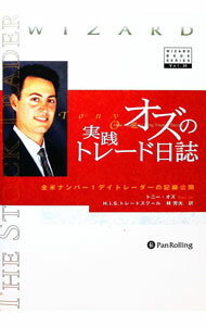 &nbsp;&nbsp;&nbsp; オズの実践トレード日誌 単行本 の詳細 カテゴリ: 中古本 ジャンル: ビジネス 株 出版社: パンローリング レーベル: ウィザードブックシリーズ 作者: トニー・オズ カナ: オズノジッセントレード...