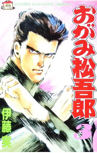 &nbsp;&nbsp;&nbsp; おがみ松吾郎 3 新書版 の詳細 カテゴリ: 中古コミック ジャンル: 少年 出版社: 講談社 レーベル: 少年マガジンコミックス 作者: 伊藤実 カナ: オガミマツゴロウ / イトウミノル サイズ: ...