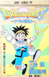 &nbsp;&nbsp;&nbsp; ドラゴンクエスト−ダイの大冒険− 12 新書版 の詳細 カテゴリ: 中古コミック ジャンル: 少年 出版社: 集英社 レーベル: ジャンプコミックス 作者: 稲田浩司 カナ: ドラゴンクエストダイノダイ...