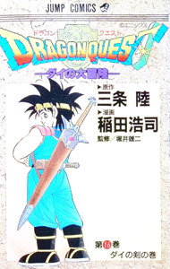 &nbsp;&nbsp;&nbsp; ドラゴンクエスト−ダイの大冒険− 16 新書版 の詳細 カテゴリ: 中古コミック ジャンル: 少年 出版社: 集英社 レーベル: ジャンプコミックス 作者: 稲田浩司 カナ: ドラゴンクエストダイノダイ...