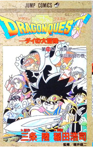 &nbsp;&nbsp;&nbsp; ドラゴンクエスト−ダイの大冒険− 19 新書版 の詳細 カテゴリ: 中古コミック ジャンル: 少年 出版社: 集英社 レーベル: ジャンプコミックス 作者: 稲田浩司 カナ: ドラゴンクエストダイノダイ...