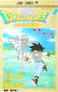 &nbsp;&nbsp;&nbsp; ドラゴンクエスト−ダイの大冒険− 32 新書版 の詳細 カテゴリ: 中古コミック ジャンル: 少年 出版社: 集英社 レーベル: ジャンプコミックス 作者: 稲田浩司 カナ: ドラゴンクエストダイノダイ...