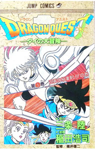 &nbsp;&nbsp;&nbsp; ドラゴンクエスト−ダイの大冒険− 5 新書版 の詳細 カテゴリ: 中古コミック ジャンル: 少年 出版社: 集英社 レーベル: ジャンプコミックス 作者: 稲田浩司 カナ: ドラゴンクエストダイノダイボ...