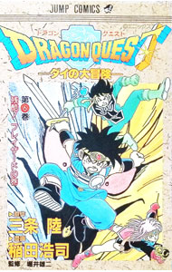 &nbsp;&nbsp;&nbsp; ドラゴンクエスト−ダイの大冒険− 6 新書版 の詳細 カテゴリ: 中古コミック ジャンル: 少年 出版社: 集英社 レーベル: ジャンプコミックス 作者: 稲田浩司 カナ: ドラゴンクエストダイノダイボ...