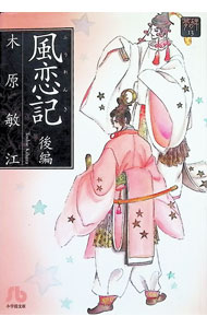&nbsp;&nbsp;&nbsp; 夢の碑(13)−風恋記− 後 文庫版 の詳細 カテゴリ: 中古コミック ジャンル: 復刻・愛蔵・文庫 出版社: 小学館 レーベル: 小学館文庫 作者: 木原敏江 カナ: ユメノイシブミ13フウレンキ /...