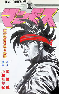 &nbsp;&nbsp;&nbsp; マンモス 8 新書版 の詳細 カテゴリ: 中古コミック ジャンル: 少年 出版社: 集英社 レーベル: ジャンプコミックス 作者: 小成たか紀 カナ: マンモス / コナリタカキ サイズ: 新書版 IS...