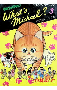 &nbsp;&nbsp;&nbsp; What’s　Michael？ 3 変型版 の詳細 カテゴリ: 中古コミック ジャンル: 青年 出版社: 講談社 レーベル: ワイドKC　モーニング 作者: 小林まこと カナ: ホワッツマイケル / コ...