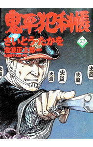 &nbsp;&nbsp;&nbsp; 鬼平犯科帳 27 B6版 の詳細 カテゴリ: 中古コミック ジャンル: 青年 出版社: 文藝春秋 レーベル: 文春時代コミックス 作者: さいとうたかを カナ: オニヘイハンカチョウ / サイトウタカヲ...
