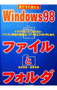 &nbsp;&nbsp;&nbsp; "見てすぐ使えるWindows98ファイルとフォルダ " の詳細 出版社: オーエス出版 レーベル: 作者: 稲家克郎 カナ: ミテスグツカエルウィンドウズキュウジュウハチファイルトフォルダ / イナヤ...