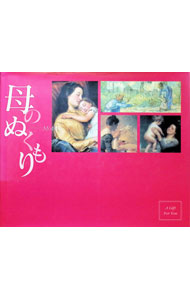 &nbsp;&nbsp;&nbsp; "母のぬくもり " の詳細 出版社: 宙出版 レーベル: Art　book 作者: 宙出版 カナ: ハハノヌクモリ / オオゾラシュッパン サイズ: 単行本 関連商品リンク : 宙出版 宙出版 Art　...
