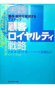 &nbsp;&nbsp;&nbsp; 実践顧客ロイヤルティ戦略 単行本 の詳細 カテゴリ: 中古本 ジャンル: ビジネス 販売 出版社: ダイヤモンド社 レーベル: 作者: ケキ・R・ボウト カナ: ジッセンコカクロイヤルティセンリャク /...