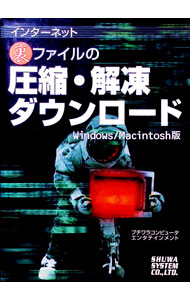 &nbsp;&nbsp;&nbsp; インターネット裏ファイルの圧縮・解凍・ダウンロード 単行本 の詳細 カテゴリ: 中古本 ジャンル: 女性・生活・コンピュータ ホームページ・インターネット 出版社: 秀和システム レーベル: 作者: プ...