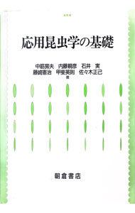 &nbsp;&nbsp;&nbsp; "応用昆虫学の基礎 " の詳細 出版社: 朝倉書店 レーベル: 作者: 中筋房夫 カナ: オウヨウコンチュウガクノキソ / ナカスジフサオ サイズ: 単行本 関連商品リンク : 中筋房夫 朝倉書店