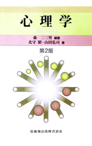 &nbsp;&nbsp;&nbsp; 心理学 単行本 の詳細 カテゴリ: 中古本 ジャンル: 産業・学術・歴史 倫理・心理学 出版社: 医歯薬出版 レーベル: 作者: 山田弘司 カナ: シンリガク / ヤマダヒロシ サイズ: 単行本 ISB...
