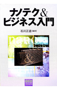 &nbsp;&nbsp;&nbsp; "ナノテク＆ビジネス入門 " の詳細 出版社: オーム社 レーベル: 作者: 石川正道【編著】 カナ: ナノテクアンドビジネスニュウモン / イシカワマサミチ サイズ: 単行本 関連商品リンク : 石川...