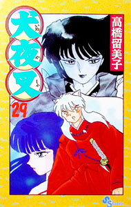 &nbsp;&nbsp;&nbsp; 犬夜叉 29 新書版 の詳細 カテゴリ: 中古コミック ジャンル: 少年 出版社: 小学館 レーベル: 少年サンデーコミックス 作者: 高橋留美子 カナ: イヌヤシャ / タカハシルミコ サイズ: 新書...