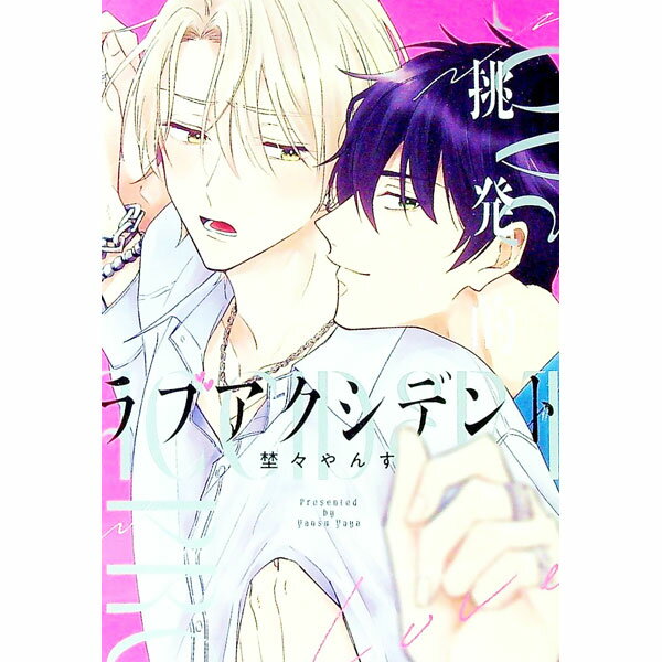 &nbsp;&nbsp;&nbsp; 挑発的ラブアクシデント B6版 の詳細 カテゴリ: 中古コミック ジャンル: ボーイズラブ 出版社: オーバーラップ レーベル: リキューレコミックス 作者: 埜々やんす カナ: チョウハツテキラブアク...