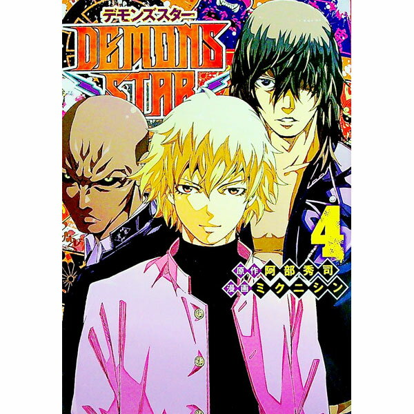 &nbsp;&nbsp;&nbsp; DEMONS　STAR 4 B6版 の詳細 カテゴリ: 中古コミック ジャンル: 青年 出版社: 講談社 レーベル: ヤングマガジンKC　SP 作者: ミクニシン カナ: デモンズスター / ミクニシン...