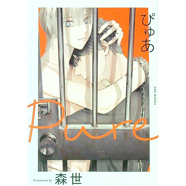&nbsp;&nbsp;&nbsp; ぴゅあ B6版 の詳細 カテゴリ: 中古コミック ジャンル: ボーイズラブ 出版社: ふゅーじょんぷろだくと レーベル: POE　BACKS　Baby　comics 作者: 森世 カナ: ピュア / モ...