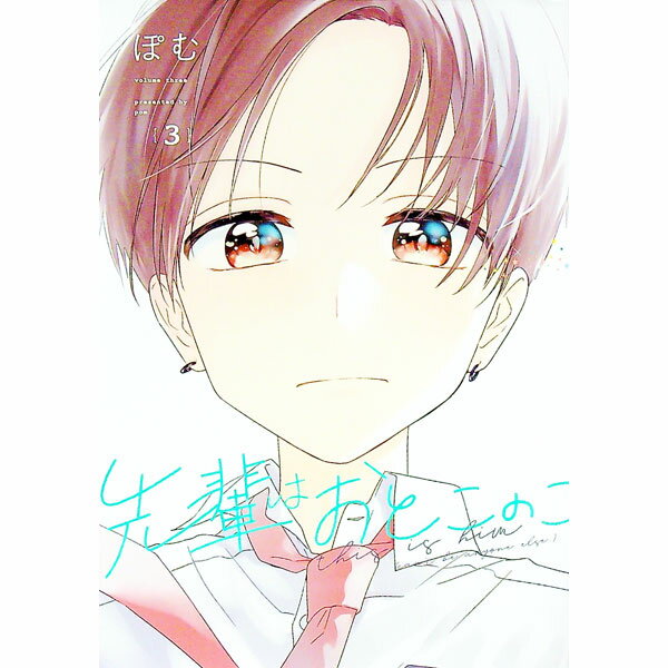 &nbsp;&nbsp;&nbsp; 先輩はおとこのこ 3 変型版 の詳細 カテゴリ: 中古コミック ジャンル: 青年 出版社: 一迅社 レーベル: 一迅社その他 作者: ぽむ カナ: センパイハオトコノコ / ポム サイズ: 変型版 IS...