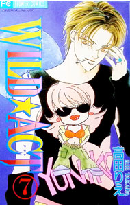 &nbsp;&nbsp;&nbsp; WILD・ACT 7 新書版 の詳細 カテゴリ: 中古コミック ジャンル: 少女 出版社: 小学館 レーベル: フラワーコミックス 作者: 高田りえ カナ: ワイルドアクト / タカダリエ サイズ: 新...
