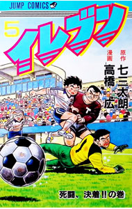 &nbsp;&nbsp;&nbsp; イレブン 5 新書版 の詳細 カテゴリ: 中古コミック ジャンル: 少年 出版社: 集英社 レーベル: ジャンプコミックス 作者: 高橋広 カナ: イレブン / タカハシヒロシ サイズ: 新書版 ISB...