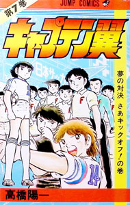 &nbsp;&nbsp;&nbsp; キャプテン翼 7 新書版 の詳細 カテゴリ: 中古コミック ジャンル: 少年 出版社: 集英社 レーベル: ジャンプコミックス 作者: 高橋陽一 カナ: キャプテンツバサ / タカハシヨウイチ サイズ:...