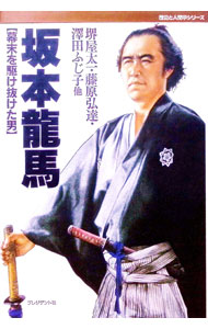 &nbsp;&nbsp;&nbsp; 坂本竜馬 単行本 の詳細 カテゴリ: 中古本 ジャンル: 産業・学術・歴史 その他歴史 出版社: プレジデント社 レーベル: 作者: 堺屋太一 カナ: サカモトリョウマ / サカイヤタイチ サイズ: 単...