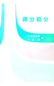 &nbsp;&nbsp;&nbsp; 微分積分 単行本 の詳細 カテゴリ: 中古本 ジャンル: 産業・学術・歴史 数学 出版社: 裳華房 レーベル: 作者: 石原繁 カナ: ビブンセキブン / イシハラシゲル サイズ: 単行本 ISBN: ...