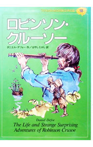 &nbsp;&nbsp;&nbsp; ロビンソン・クルーソー　子どものための世界文学の森 16 単行本 の詳細 カテゴリ: 中古本 ジャンル: 産業・学術・歴史 全集 出版社: 集英社 レーベル: 作者: ダニエル・デフォー カナ: コドモ...