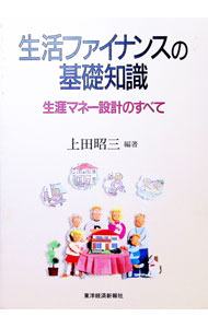 &nbsp;&nbsp;&nbsp; 生活ファイナンスの基礎知識 単行本 の詳細 カテゴリ: 中古本 ジャンル: 女性・生活・コンピュータ 家庭 出版社: 東洋経済新報社 レーベル: 作者: 上田昭三 カナ: セイカツファイナンスノキソチシ...