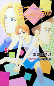 &nbsp;&nbsp;&nbsp; ラブスクランブル 新書 の詳細 カテゴリ: 中古本 ジャンル: 文芸 ボーイズラブ 出版社: 茜新社 レーベル: Ovis　novels 作者: 奈波はるか カナ: ラブスクランブル / ナナミハルカ ...