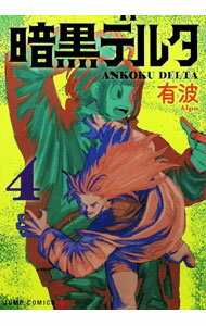 &nbsp;&nbsp;&nbsp; 暗黒デルタ 4 (B6版) の詳細 出版社: 集英社 レーベル: ジャンプコミックス 作者: 有波 サイズ: B6版 ISBN: 9784088845043 発売日: 2025/03/04 関連商品リン...