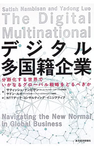 &nbsp;&nbsp;&nbsp; デジタル多国籍企業 (単行本) の詳細 出版社: 東洋経済新報社 レーベル: 作者: NambisanSatish サイズ: 単行本 ISBN: 4492558348 発売日: 2025/08/01 関...