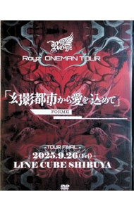 &nbsp;&nbsp;&nbsp; Royz　ONEMAN　TOUR「幻影都市から愛を込めて」−FORMII−9月26日（金）LINE　CUBE　SHIBUYA−Royz　16th　Anniversary− の詳細 発売元: ビーフォレス...