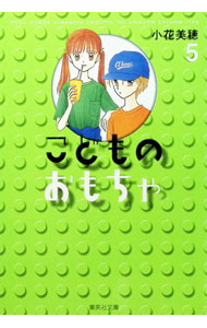 &nbsp;&nbsp;&nbsp; こどものおもちゃ 5 文庫版 の詳細 カテゴリ: 中古コミック ジャンル: 復刻・愛蔵・文庫 出版社: 集英社 レーベル: 集英社文庫 作者: 小花美穂 カナ: コドモノオモチャ / オバナミホ サイズ...