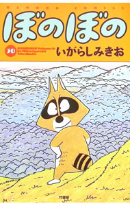&nbsp;&nbsp;&nbsp; ぼのぼの 30 変型版 の詳細 カテゴリ: 中古コミック ジャンル: 青年 出版社: 竹書房 レーベル: バンブー・コミックス 作者: いがらしみきお カナ: ボノボノ / イガラシミキオ サイズ: 変...