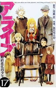 &nbsp;&nbsp;&nbsp; アライブ−最終進化的少年− 17 新書版 の詳細 カテゴリ: 中古コミック ジャンル: 少年 出版社: 講談社 レーベル: KC月刊マガジン 作者: あだちとか カナ: アライブサイシュウシンカテキショ...