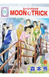 &nbsp;&nbsp;&nbsp; MOON　TRICK 5 B6版 の詳細 カテゴリ: 中古コミック ジャンル: ボーイズラブ 出版社: 冬水社 レーベル: Ichisuki　Comics 作者: 森本秀 カナ: ムーントリック / モ...