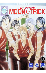 &nbsp;&nbsp;&nbsp; MOON　TRICK 8 B6版 の詳細 カテゴリ: 中古コミック ジャンル: ボーイズラブ 出版社: 冬水社 レーベル: Ichisuki　Comics 作者: 森本秀 カナ: ムーントリック / モ...